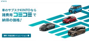 KINTOは個人事業主におすすめ？【メリットや注意点、経費計上方法も解説】 | カーリース情報どっとこむ