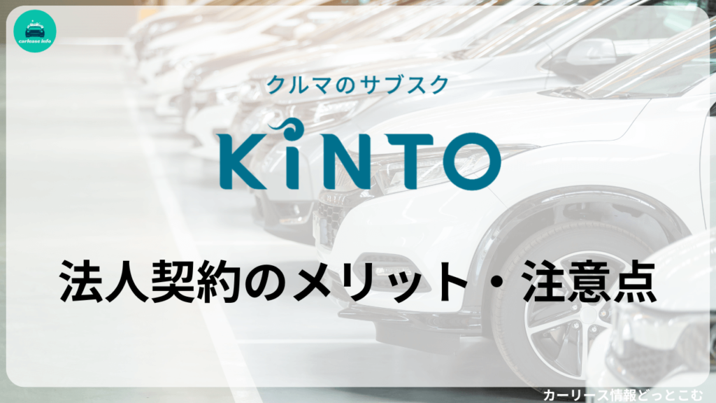 KINTO for LEXUSの評判は？【憧れのレクサスに月額定額で乗れる！】 | カーリース情報どっとこむ